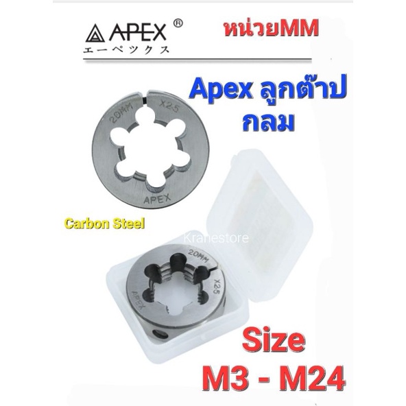 Kranestore ลูกต๊าปกลม เกลียวมิล ( Apex ) M3 - M24 ทุกเกลียว | Shopee Thailand