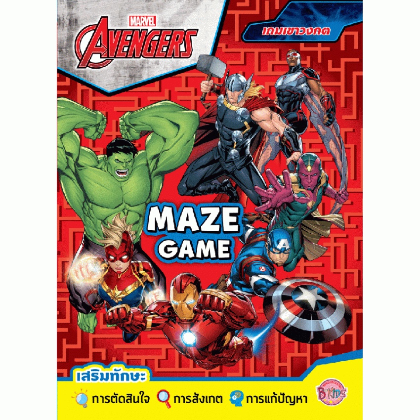 AVENGERS เกมเขาวงกต MAZE GAME #02500 | Shopee Thailand