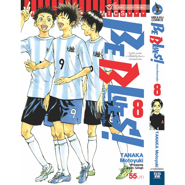 Be Blues เล่ม 1-33 (แบบปลีก) | Shopee Thailand