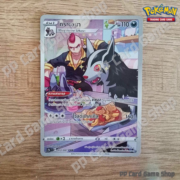 กราเอนา (S9a T F 072/067 CHR) ความมืด ชุดพสุธามหายุทธ การ์ดโปเกมอน (Pokemon Trading Card Game ...