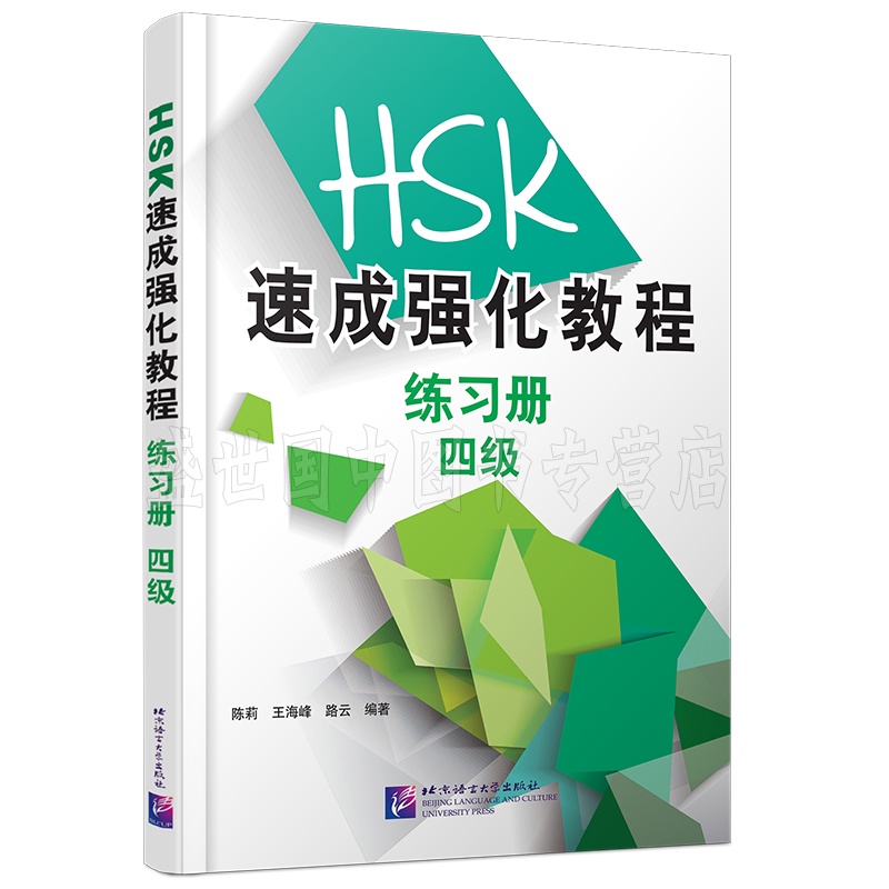 แบบทดสอบ HSK4 ฉบับเร่งรัด A Short Intensive Course of HSK: Workbook ...