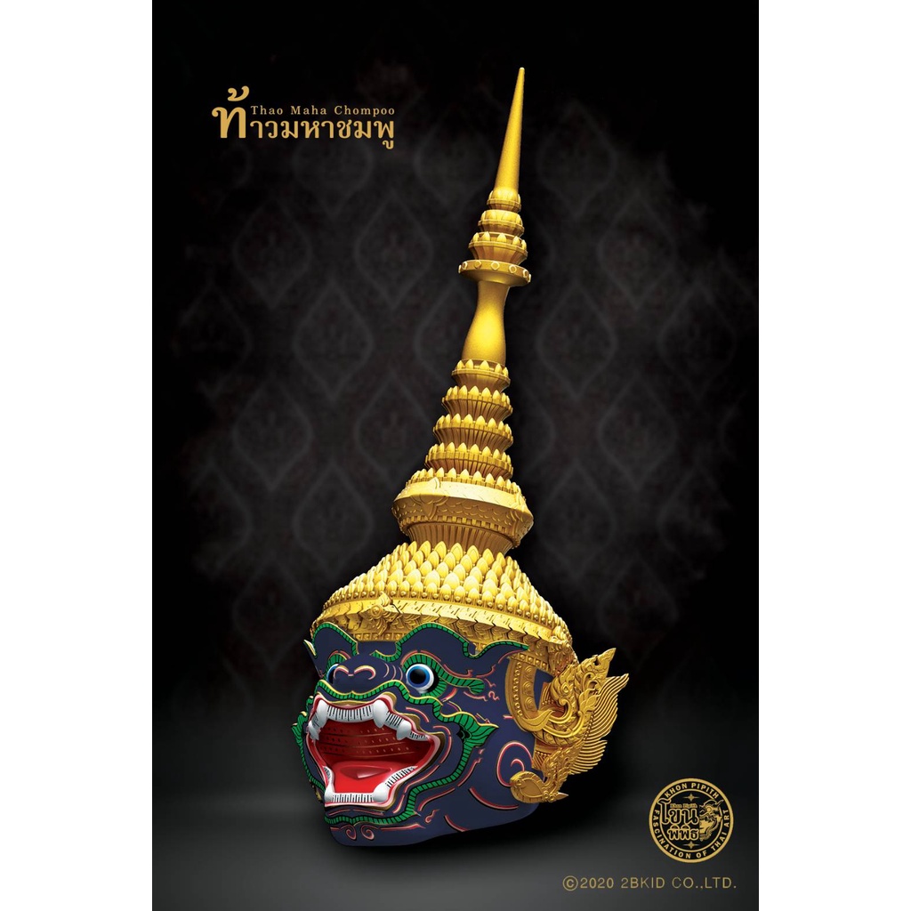 เศียรโขนพิพิธ พญาวานร โมเดลประกอบรามเกียรติ์ | Shopee Thailand
