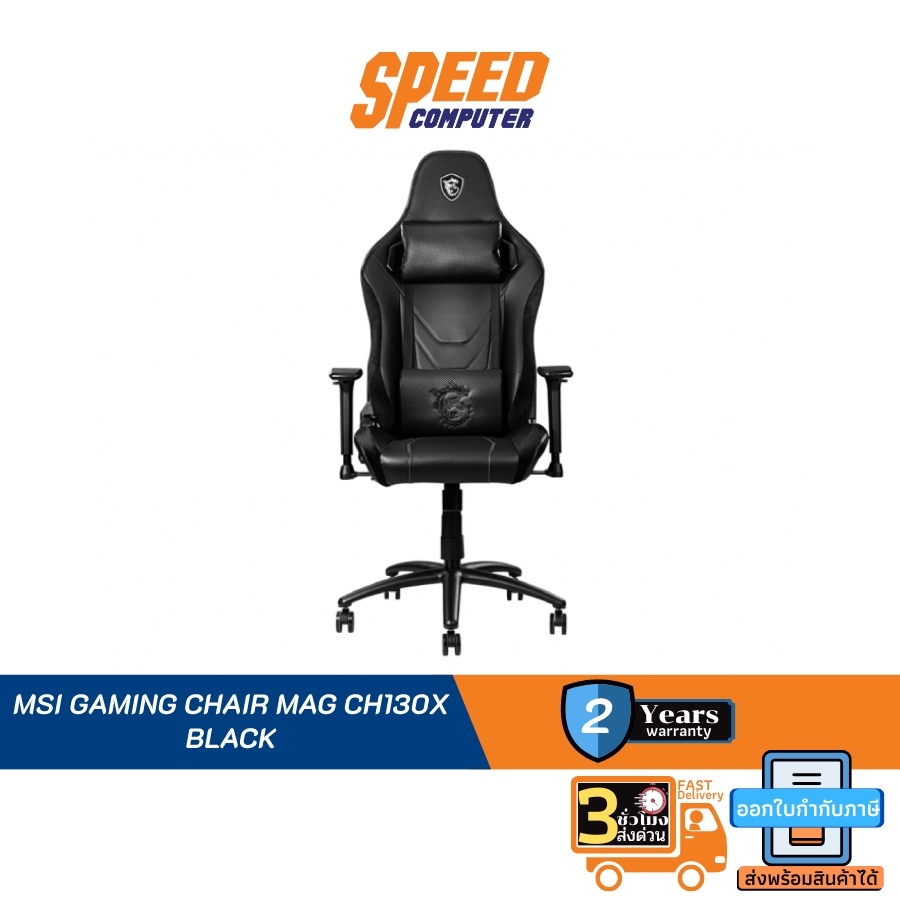 MSI GAMING CHAIR MAG CH130X BLACK By Speed Computer | Shopee Thailand