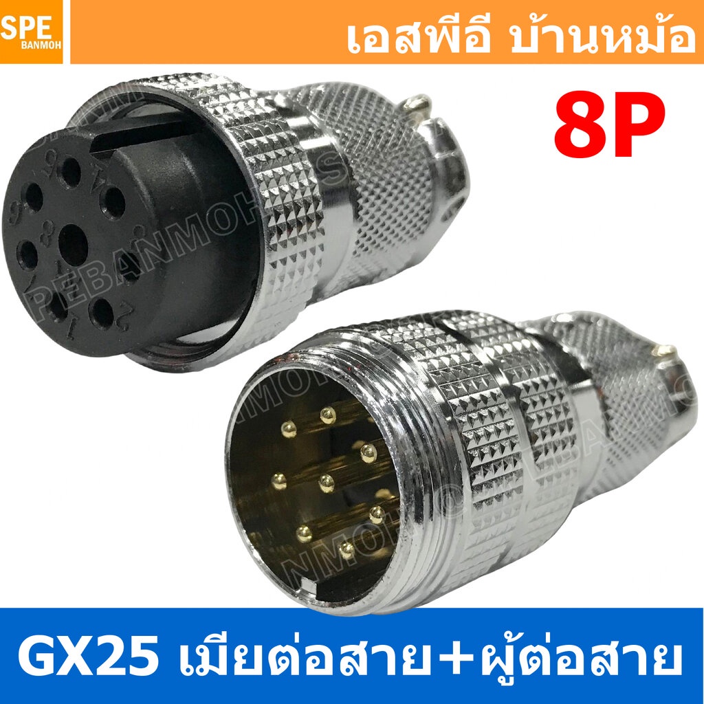 [ 1ชุด ] GX25 JW+PW เมียต่อสาย ผู้ต่อสาย Aviation Plug VF Connector Metal Connector ปลั๊กเหล็ก ...