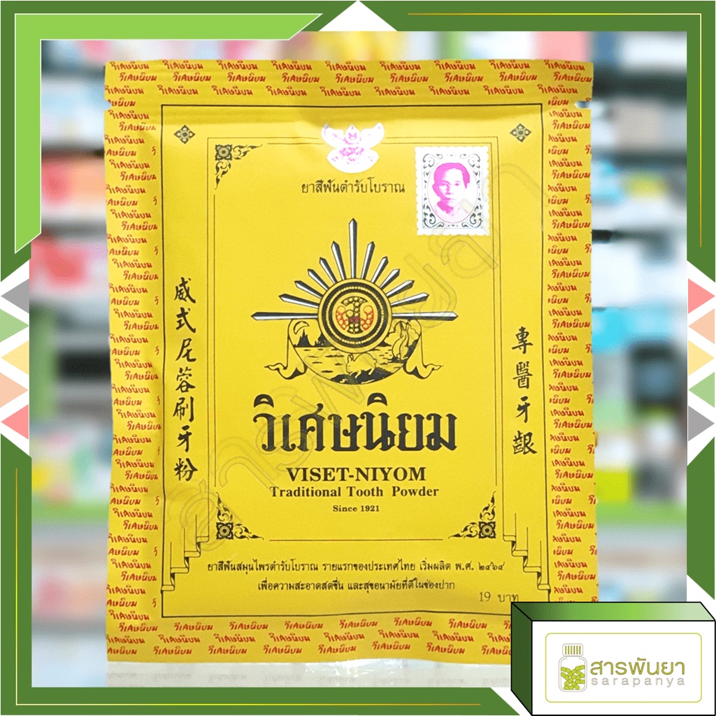 ยาสีฟัน วิเศษนิยม Viset Niyom traditional Tooth Powder 40g | Shopee ...