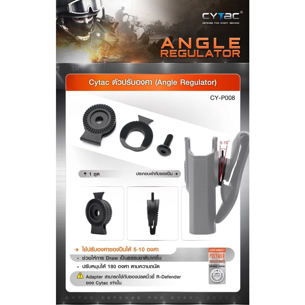 DC495 Cytac ตัวปรับองศา ( Angle Regulator ) | Shopee Thailand