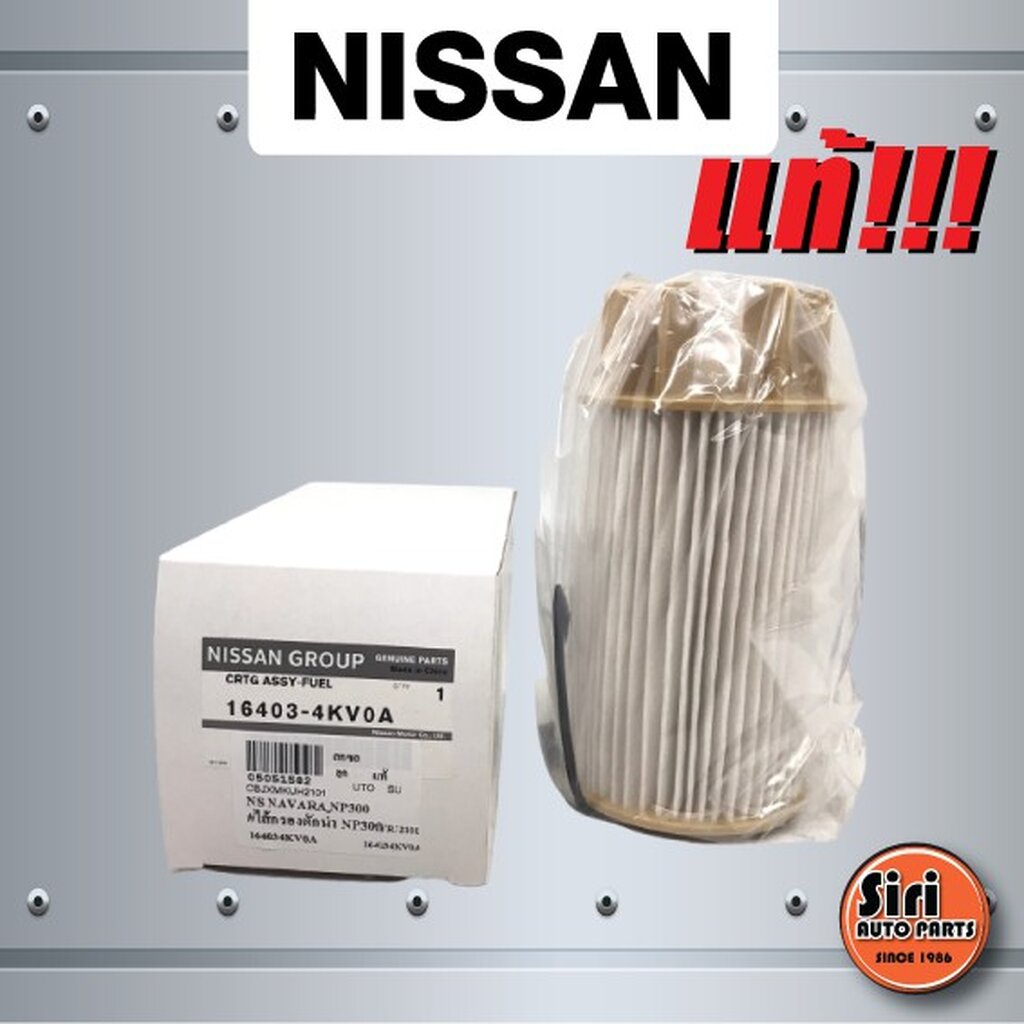 (แท้ศูนย์) กรองดักน้ำ ไส้กรองดักน้ำ NISSAN NAVARA NP300 D23,NISSAN ...
