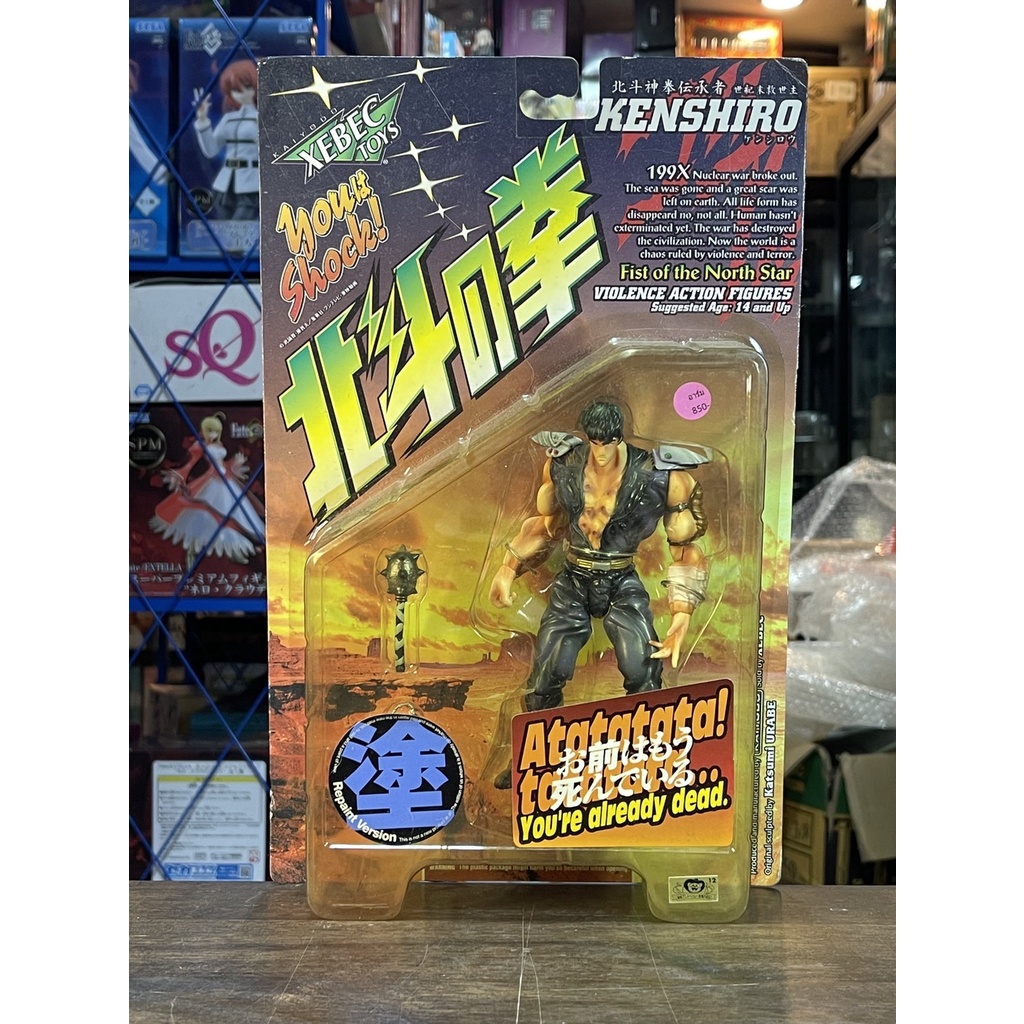 HK002 Hokuto no Ken - Kenshirou - 199x (Kaiyodo, Xebec Toys) | Shopee Thailand