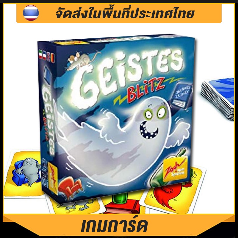 Ghost blitz Geistes Board game - บอร์ดเกม จับผี | Shopee Thailand