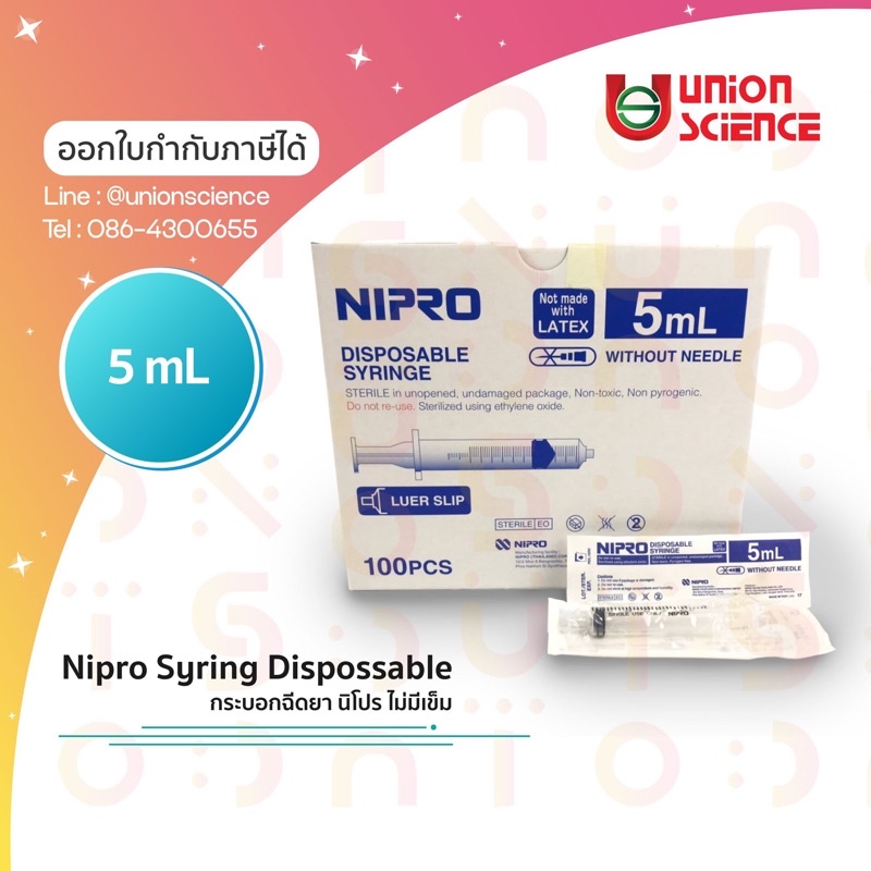 NIPRO Syringe ไซริงค์ กระบอกฉีดยา ไม่มีเข็ม ( ขนาด 1ml / 3ml / 5ml/ 10ml / 20ml / 50ml ...