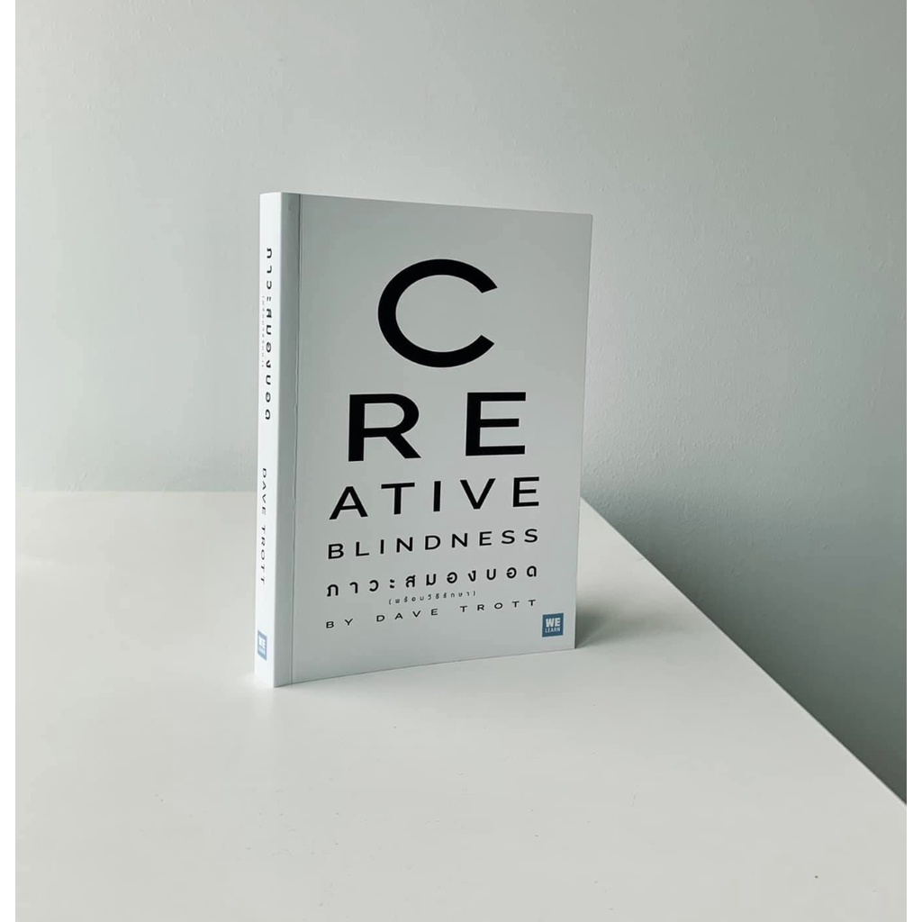 ศิลปะแห่งการคิดไขว้ Crossover Creativity The Power of Ignorance พลัง ...