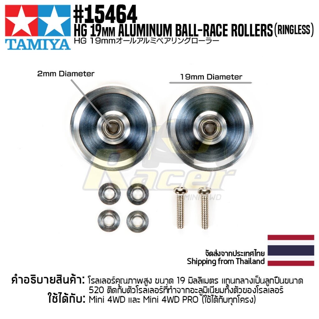 TAMIYA 15464 GP.464 HG 19mm Aluminum Ball-Race Rollers (Ringless) โรลเล ...