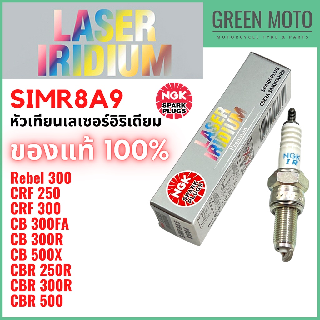 หัวเทียนเลเซอร์แพลตินัม NGK เอ็นจีเค LASER IRIDIUM SIMR8A-9 สำหรับ ...