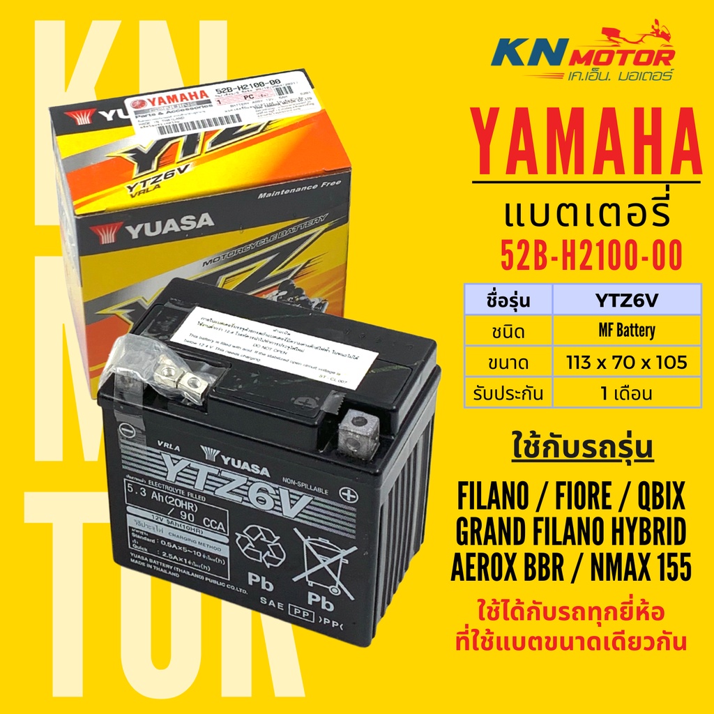 แท้ศูนย์ 100% แบตเตอรี่แท้ YAMAHA ไฟแรง CCA สูงกว่า Yuasa ปกติ YTZ4V ...