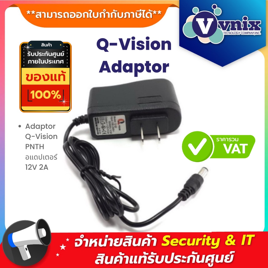 PNTH Adaptor Q-Vision อแดปเตอร์ 12V 2A สำหรับกล้องวงจรปิด และอื่นๆ By ...