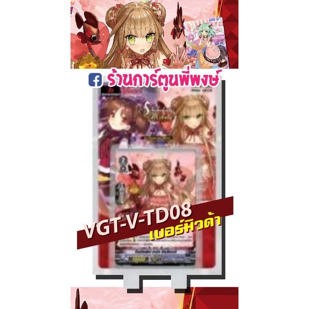 แวนการ์ด VGT-V-TD07 ลิงค์โจ๊กเกอร์ VGT-V-TD08 เบอร์มิวด้า ลิ้ง เงือก Vanguard วี ชุดพร้อมเล่น ...