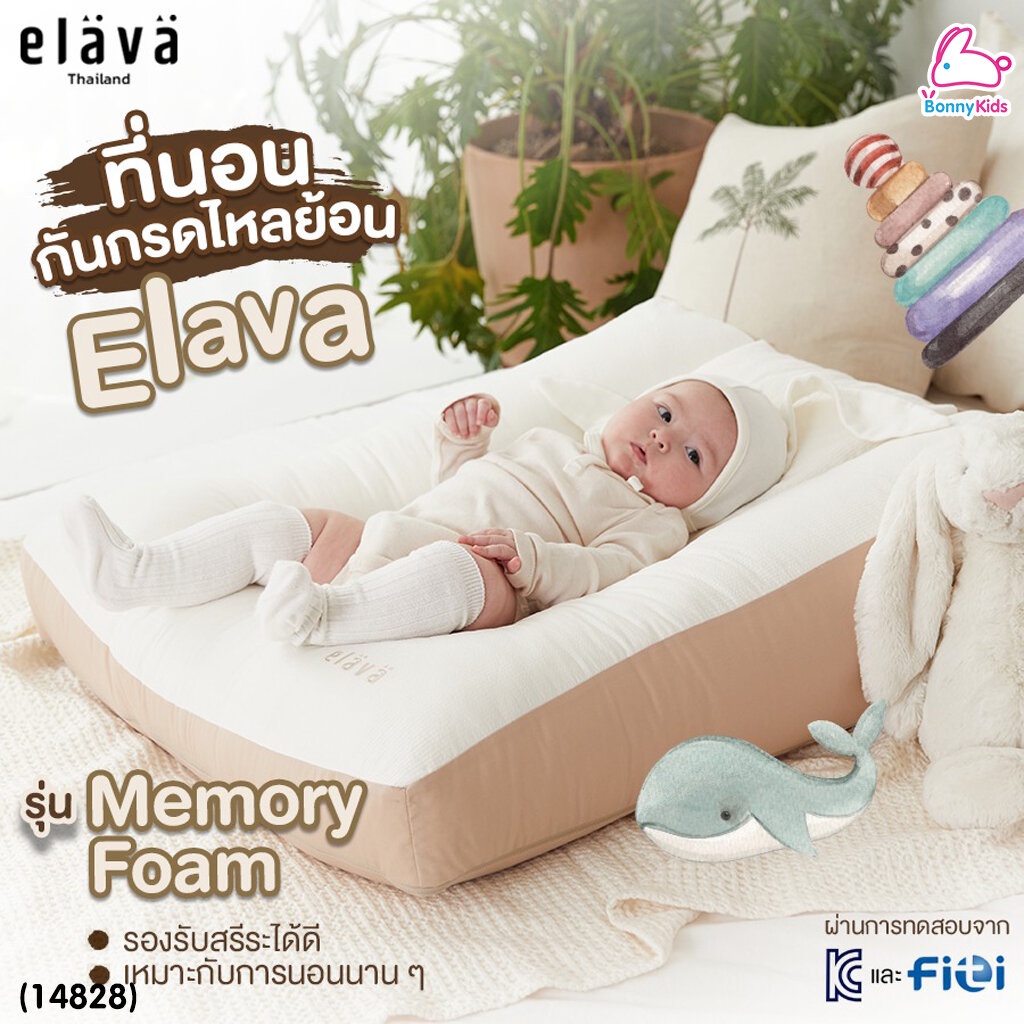 (14828) Elava (เอลาว่า) ที่นอนกันกรดไหลย้อน รุ่นMemory Foam | Shopee ...