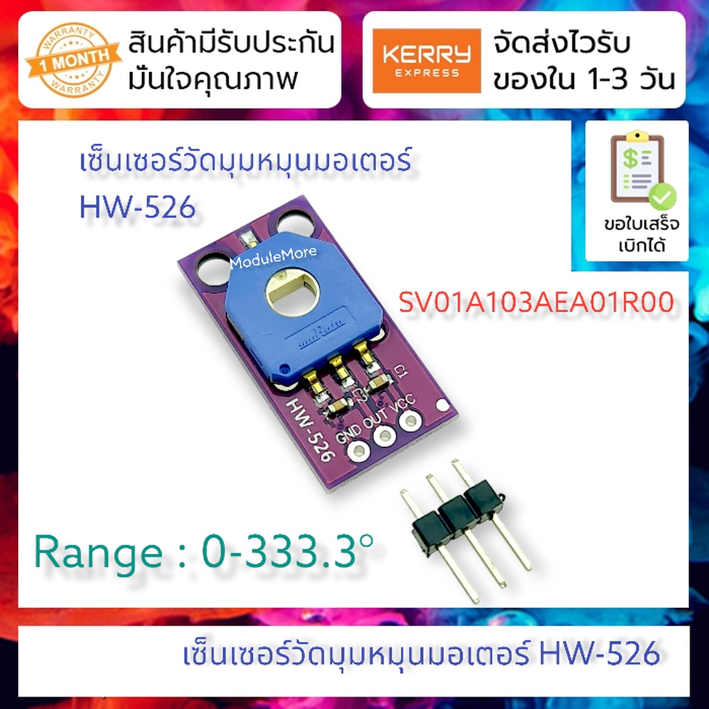 เซ็นเซอร์วัดมุมหมุนมอเตอร์ HW-526 rotation angle sensor ...