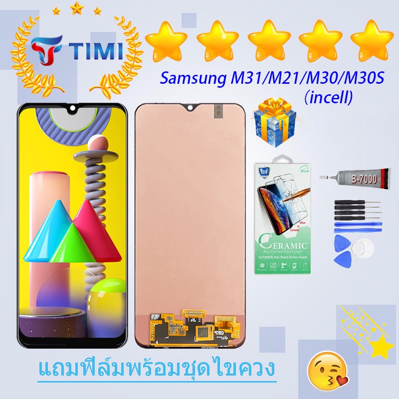 ชุดหน้าจอ Samsung M31/M21/M30/M30S(incell) งานแท้มีประกัน แถมฟิล์มพร้อมชุดไขควง | Shopee Thailand