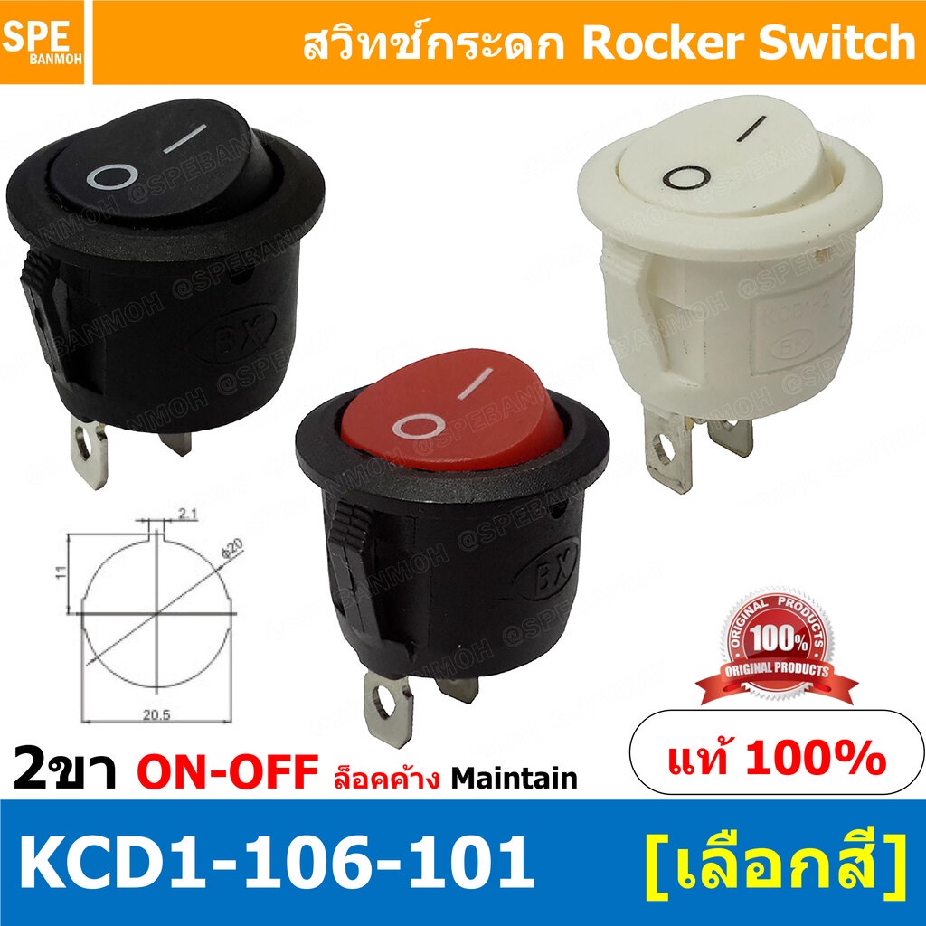 [ 5 ชิ้น ] KCD1-106-101 สวิทช์กระดกกลม KCD1 2ขา ON-OFF สวิทช์ KCD1 ...