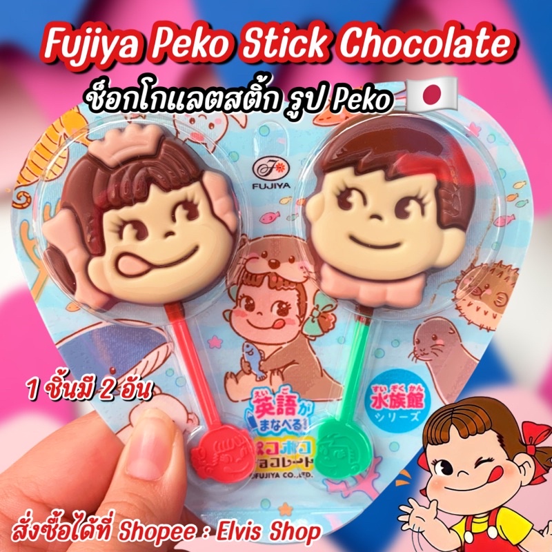 ‼️มาใหม่ นำเข้าจากญี่ปุ่น🇯🇵 Chocolate Peko Stick ช็อกโกแลตหน้า Peko 1 ...