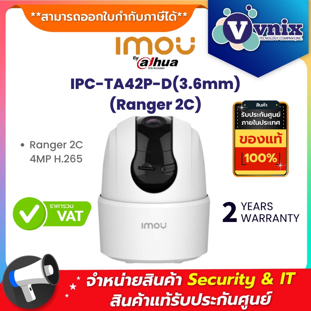 IPC-TA42P-D(3.6mm) (Ranger 2C) กล้องวงจรปิด IMOU Ranger 2C 4MP H.265 By ...
