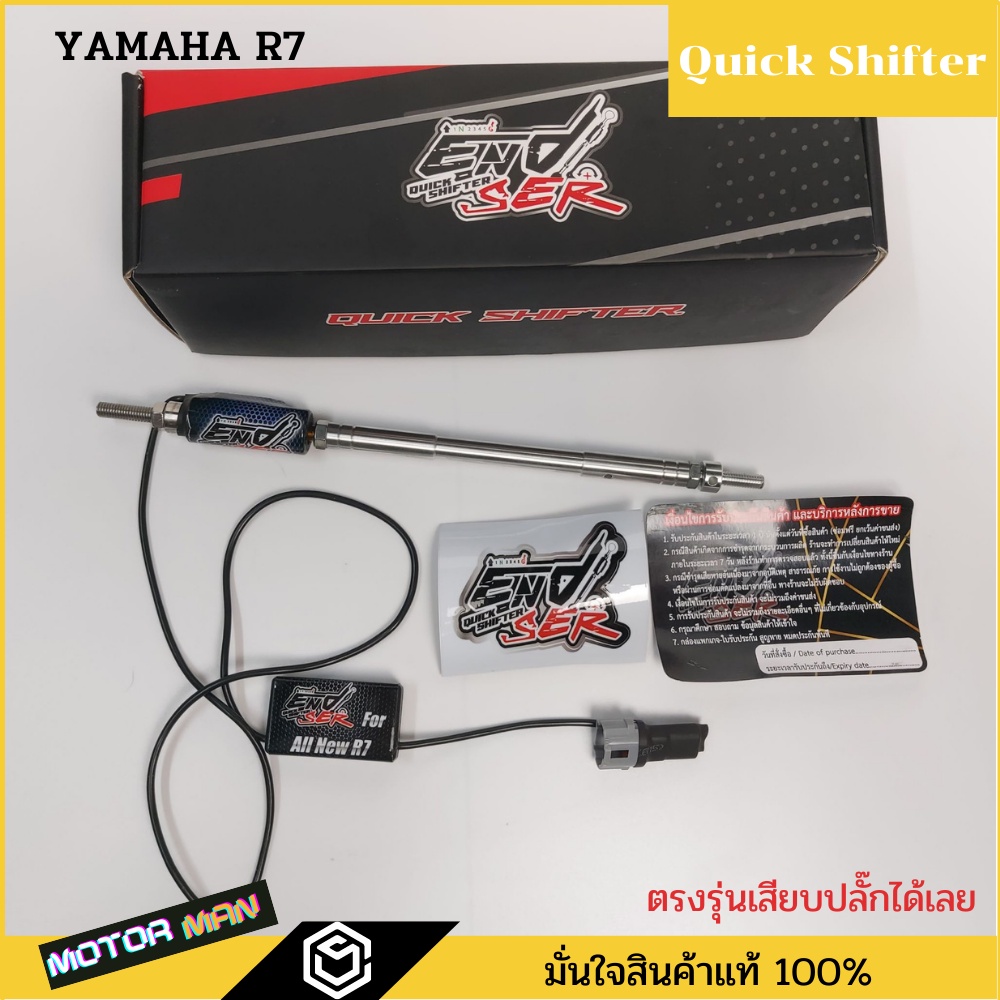 ควิกชิพเตอร์ Yamaha R7 Quick shifter Yamaha R7 ตรงรุ่นเสียบปลั๊กเดิมได้ ...