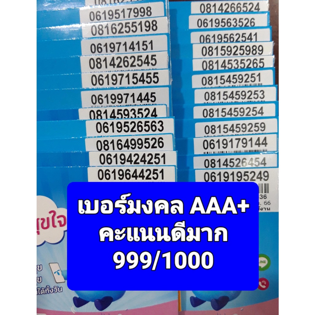[DTAC.999] ชุด1 เบอร์มงคล คะแนน 999/1000 ซิมเติมเงิน DTAC ไม่ติดสัญญา ย้ายค่ายได้ update 5/10 ...