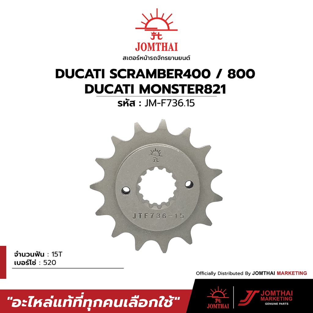 สเตอร์หน้า JOMTHAI พระอาทิตย์ สำหรับรุ่น DUCATI SCRAMBLER400 SIXTY2 ...