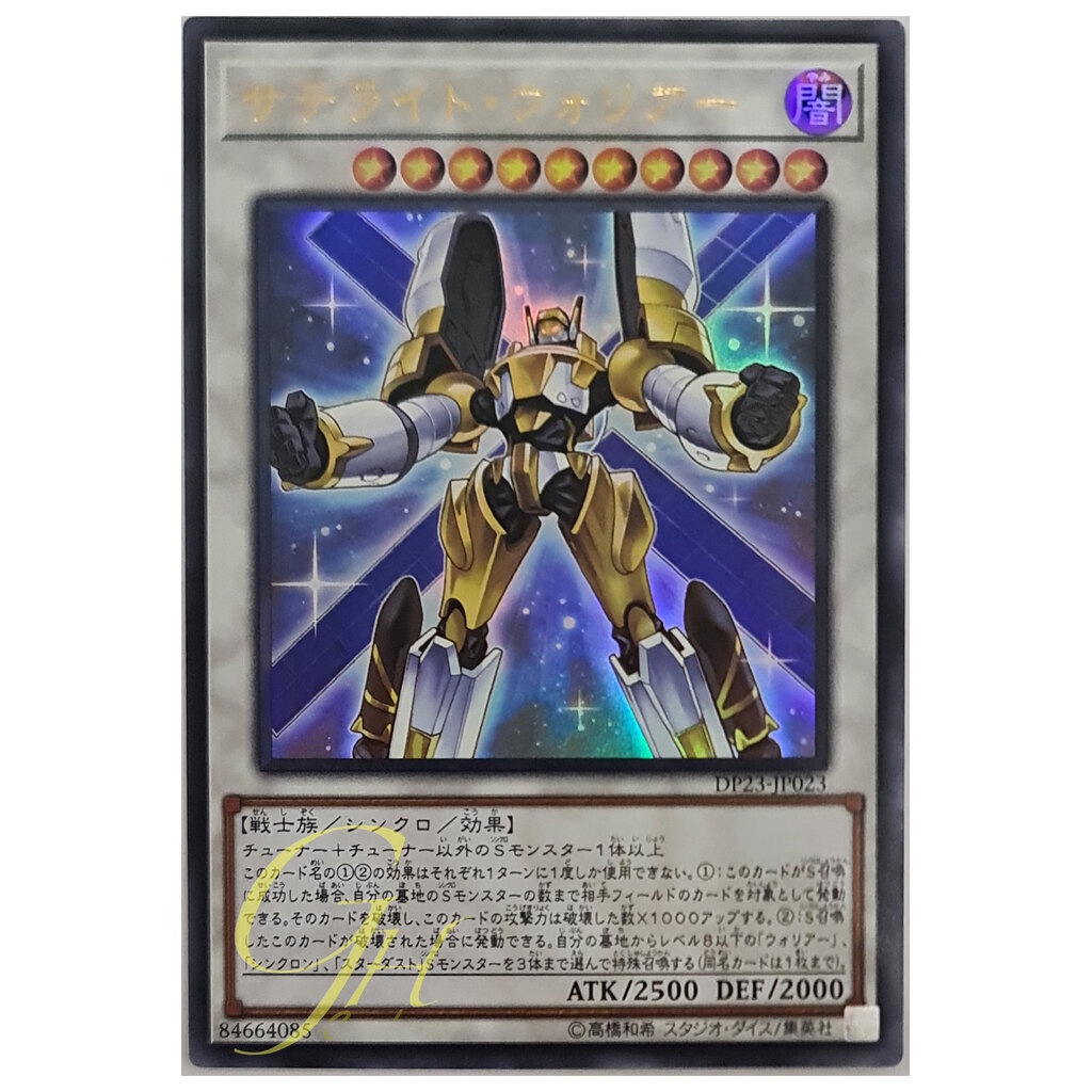 [DP23-JP023] Satellite Warrior (Ultra Rare) | Shopee Thailand