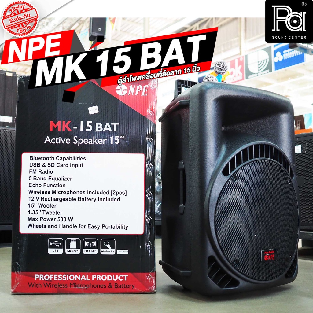 NPE MK 15BAT Bluetooth ตู้ลำโพง 15 นิ้ว มีแอมป์ในตัว MK 15 BAT ไมค์ลอยคู่ มีแบตเตอรี่ มีล้อลาก ...