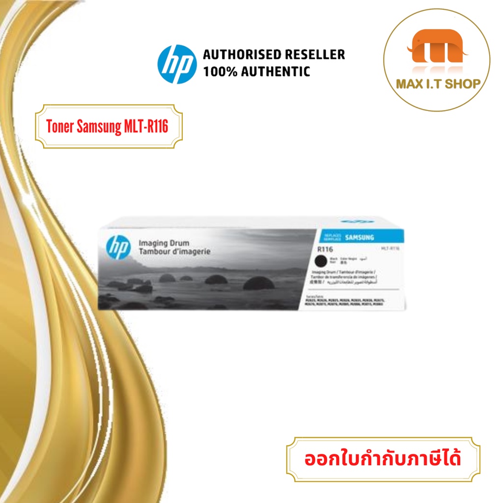 Samsung MLT-R116 Imaging Unit ตลับชุดดรัม ของแท้ รับประกันสินค้าโดย HP ...