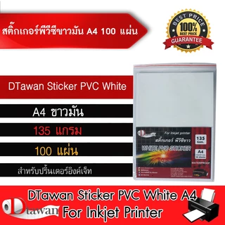 กระดาษสติ๊กเกอร์ A4 pvc ราคาถูก สั่งเลยบน Shopee