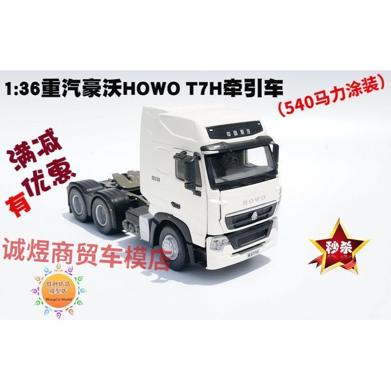 รถหนัก 1: 36 HOWO HOWO T7H รถพ่วงรถแทรกเตอร์ครึ่งแขวน Heavy-Duty Alloy ...