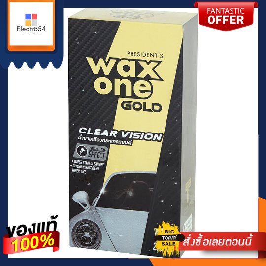 WAX ONE โกลด์ เคลียร์ วิชั่น 250มล.WAX ONE GOLD CLEAR VISION 250 ML ...
