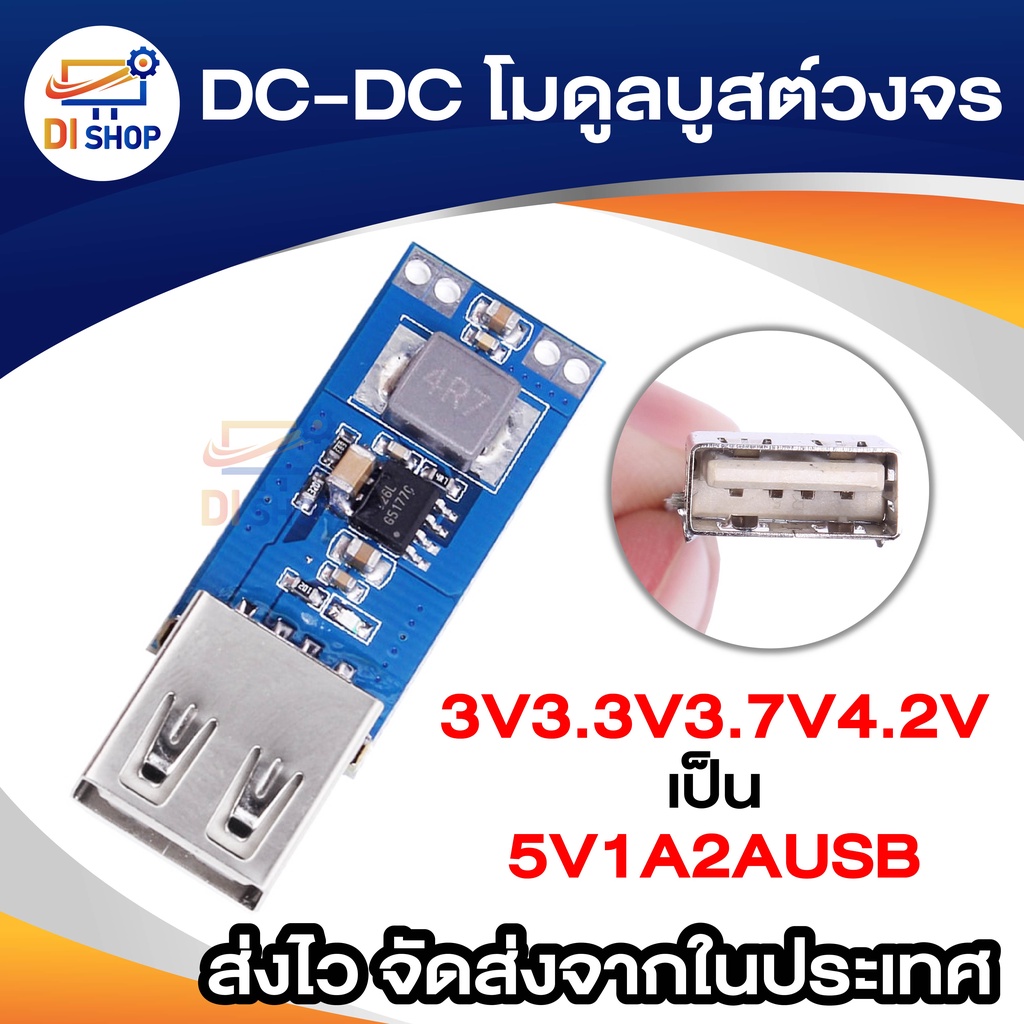 DC-DC โมดูลบูสต์วงจร 3V3.3V3.7V4.2V เป็น 5V1A2AUSB | Shopee Thailand