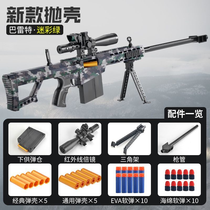 Remington MSR sniper shell AWM ผู้ใหญ่ของเล่นขนาดใหญ่ Barrett รุ่นจำลอง ...