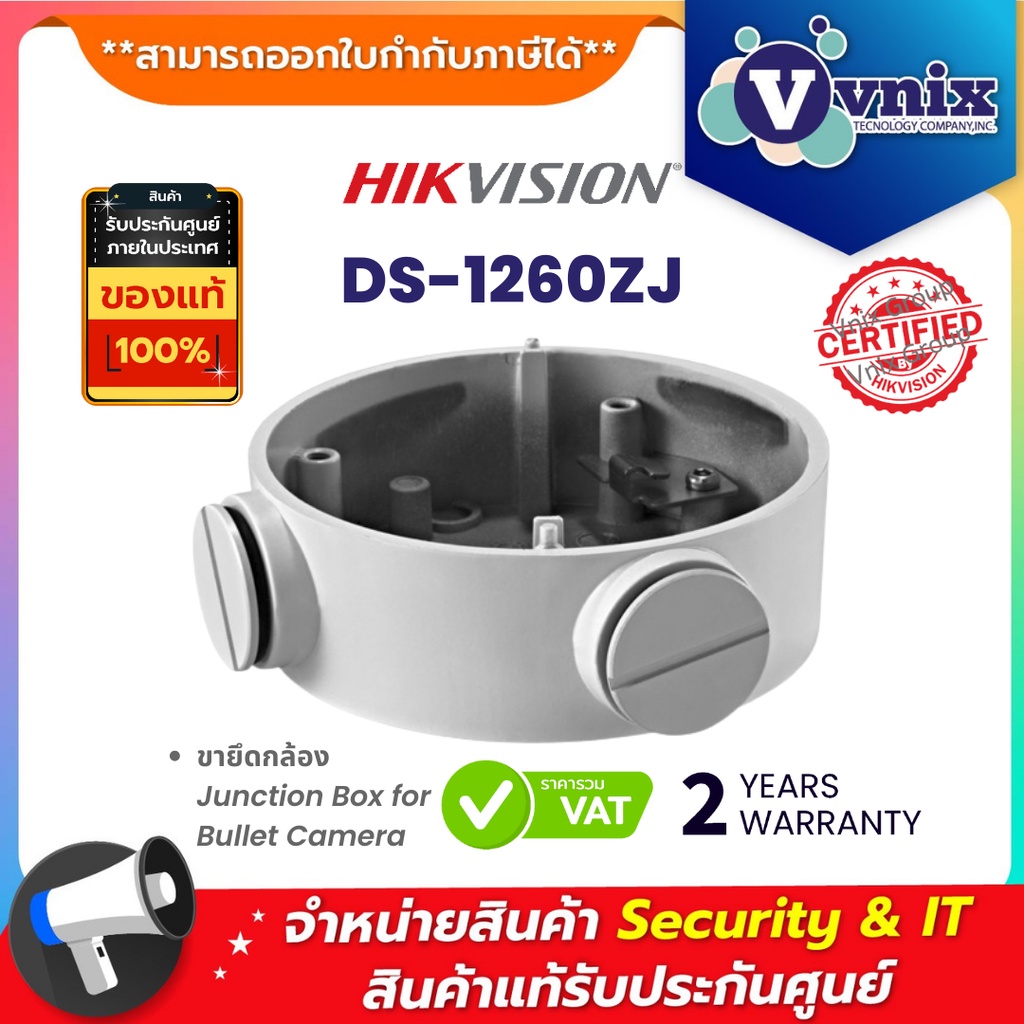 DS-1260ZJ ขายึดกล้อง Hikvision Junction Box for Bullet Camera by Vnix ...