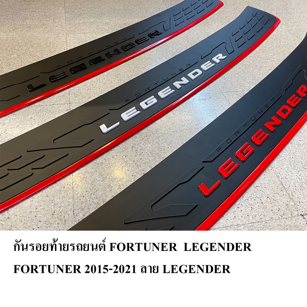 กันรอยท้ายรถยนต์ FORTUNER LEGENDER FORTUNER 2015-2023 ลาย LEGENDER ...