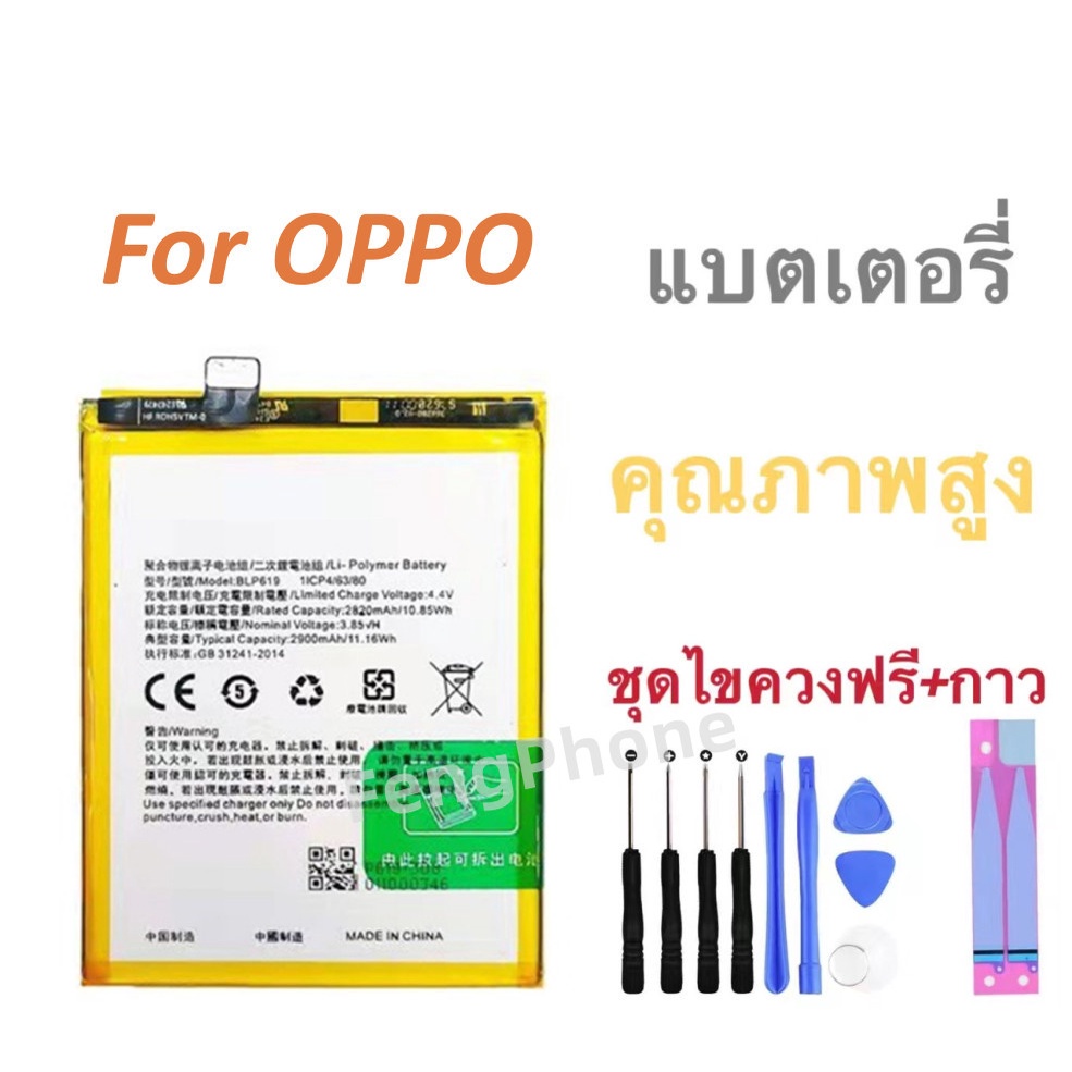 แบตอ๊อปโป้ Battery for OPPO A57/A39 2016 (BLP619) แบต+กาวติดแบตแท้+ชุด ...