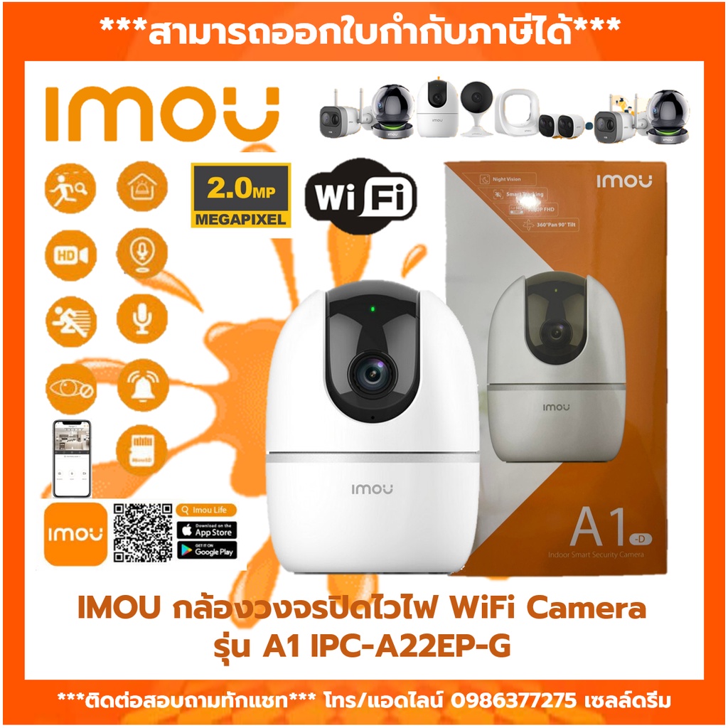 IMOU IP Wifi Camera 2MP A1 IPC-A22EP-G V2 กล้องวงจรปิด 2 ล้านพิกเซล ...