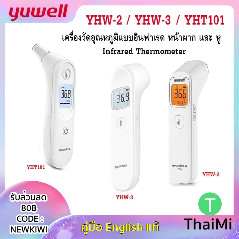Yuwell YHW-3 YHW-2 YHT101 Global ภาษาอังกฤษ เครื่องวัดอุณหภูมิ ...