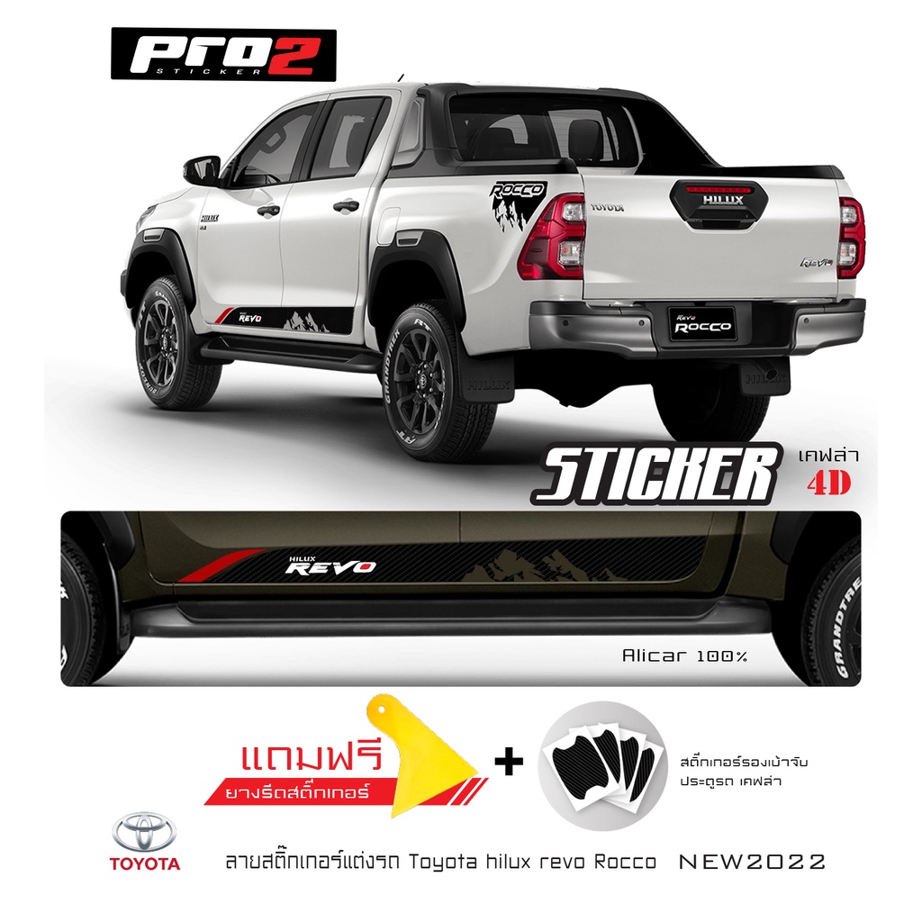 Sticker สติ๊กเกอร์ติดข้างรถ Toyota Hilux Revo สติ๊กเกอร์ติดรถยนต์กระบะ1 ...