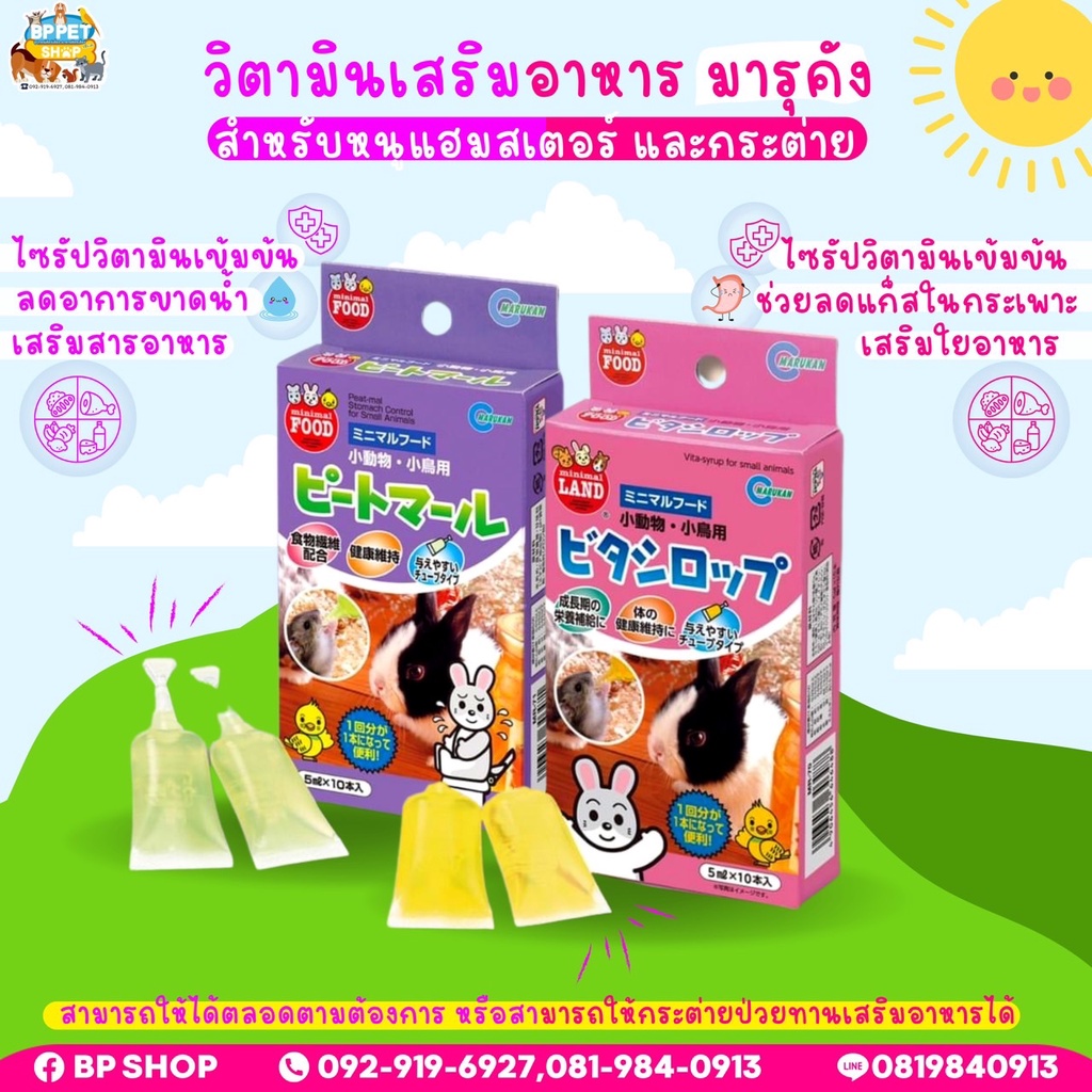 (IPshop) วิตามินสำหรับ อาหารเสริมหนูแฮมเตอร์ กระต่าย ไซรัป วิตามินมาร ...
