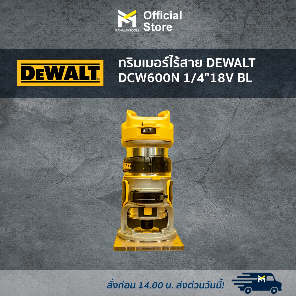 ทริมเมอร์ไร้สาย DEWALT DCW600N 1/4" 18V BL (เครื่องเปล่า) | Shopee Thailand