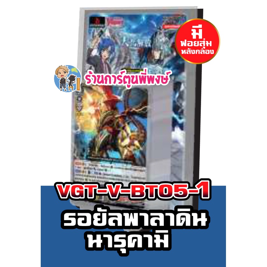 แวนการ์ด VGT-V-BT05-1 รอยัล นารุ VGT-V-BT05-2 โอราเคิล นุบา โกลด์ Vanguard วี ชุดเสริม v-bt05 19 ...