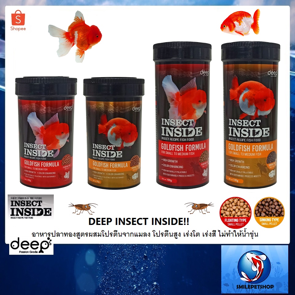 DEEP INSECT INSIDE!! 50g-100g 🦗(อาหารปลาทองสูตรผสมโปรตีนจากแมลง โปรตีน ...