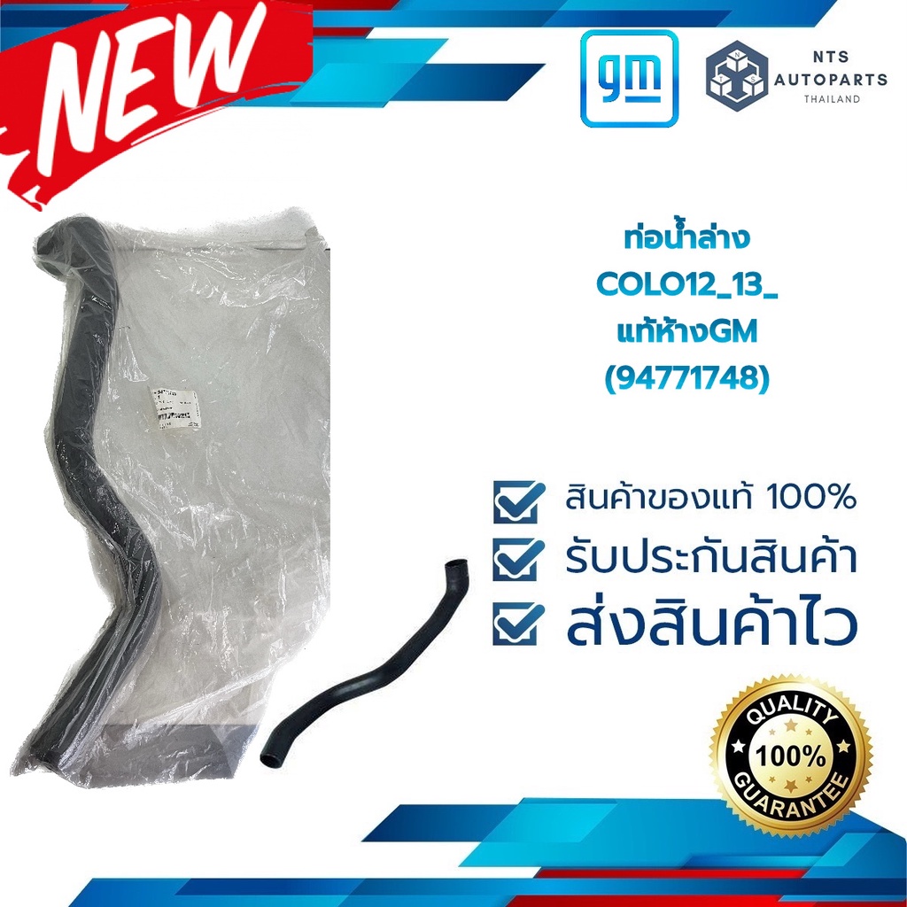 ท่อน้ำล่าง_COLORADO 5 เกียร์ ปี 2012-2013_(94771748)_แท้ห้างGM | Shopee ...
