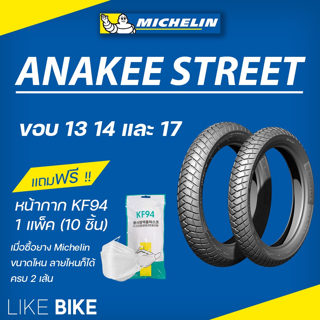 **ลายใหม่ล่าสุด** ยางมิชลิน Anakee Street Michelin ขอบ 13 14 17 ยางรถมอ ...