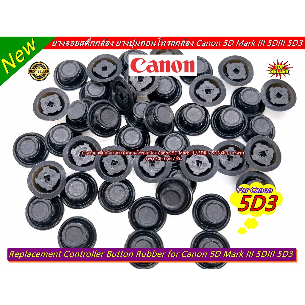 ปุ่มจอยสติ๊กสำหรับกล้อง Canon 5D III 5D Mark III 5D3 เกรดหนา มือ 1 ตรงรุ่น | Shopee Thailand